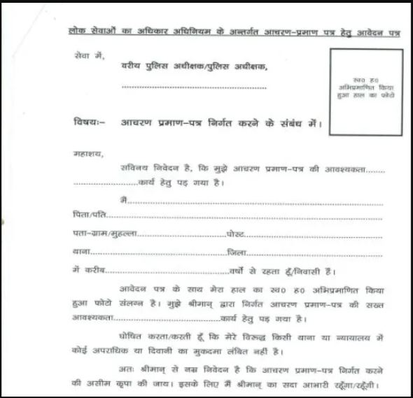 Bihar Character Certificate Online Apply 2022 Bihar Character