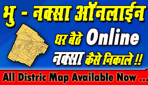 Bhu Naksha Bihar || Jamin Ki Nakal Kaise Nikale Bihar