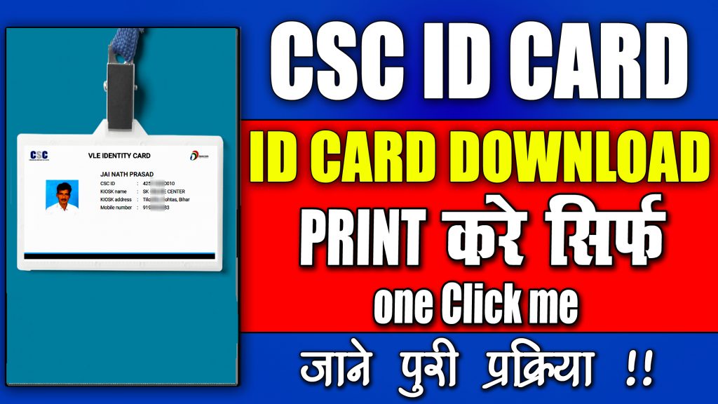 Csc Vle Id Card Download 2021 And Print Biharsearch