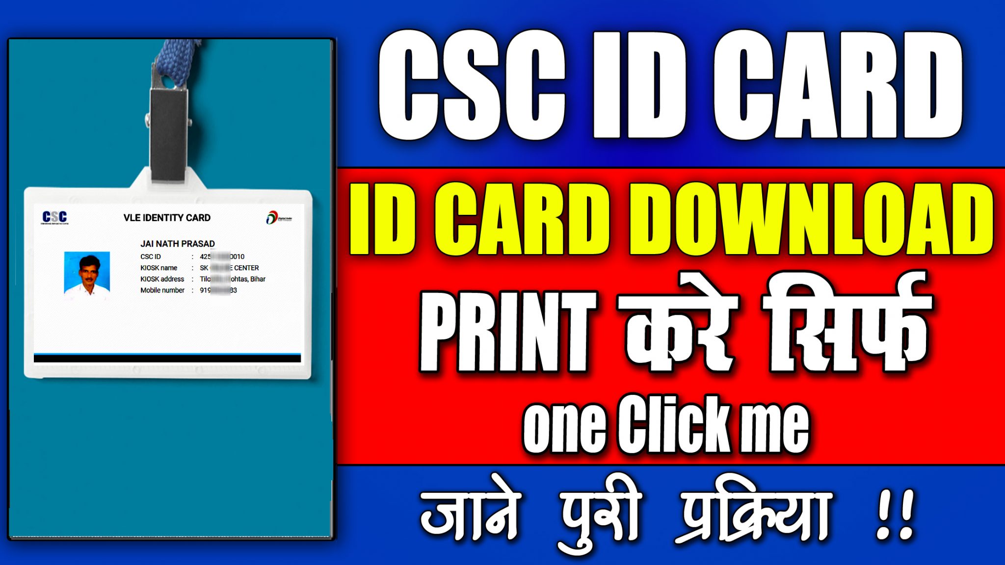 CSC VLE ID Card Download 2021 & Print » Biharsearch