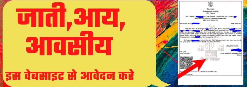 Jati Praman Patra Form - Online Apply 2021 » Biharsearch