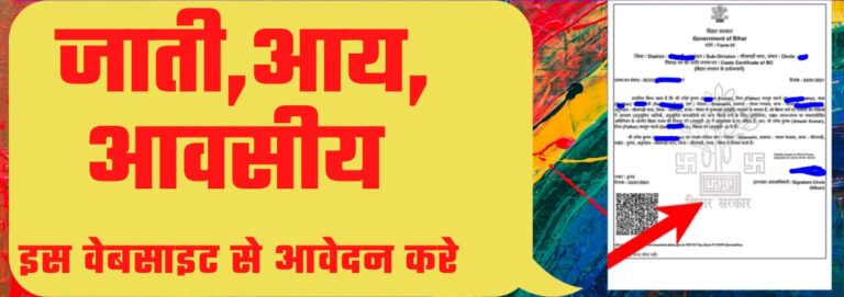 Jati Praman Patra Form - Online Apply 2021 » Biharsearch