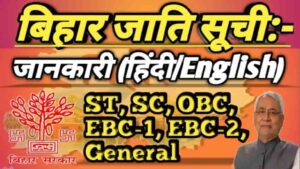 New Bihar Caste List 2022| General OBC EBC SC & ST All PDF Download ...