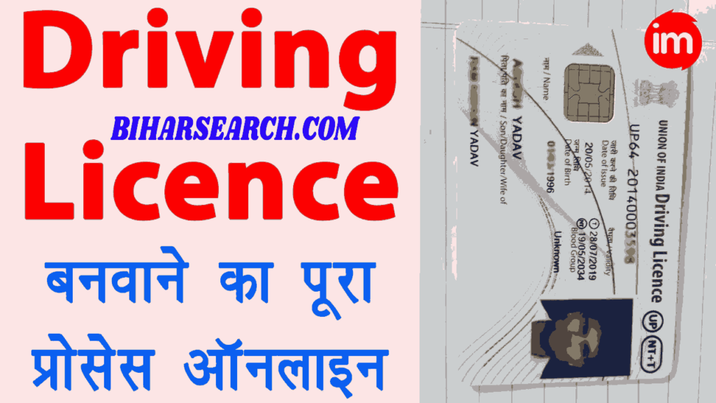 Driving Licence Online Apply In Bihar 2022 | Bihar Driving Licence ...