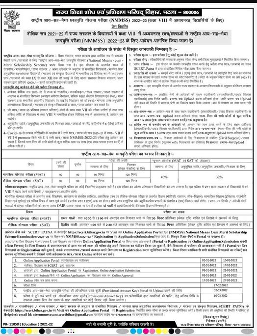 Bihar Nmmss Scholarship Application Form 2022 Exam Admit Card