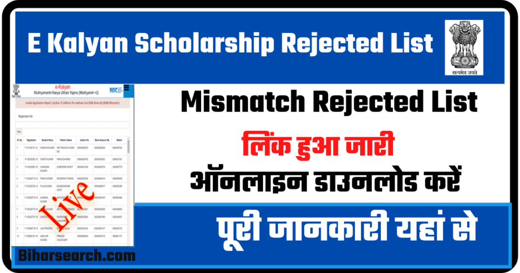 E Kalyan Scholarship Rejected List 2022 Of 10th And 12th Class Biharsearch