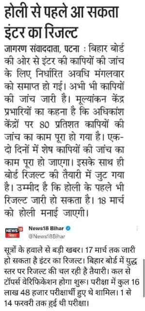 Bihar Board 12th Result 2022 इंटर रिजल्ट Toppers List Biharboardonline