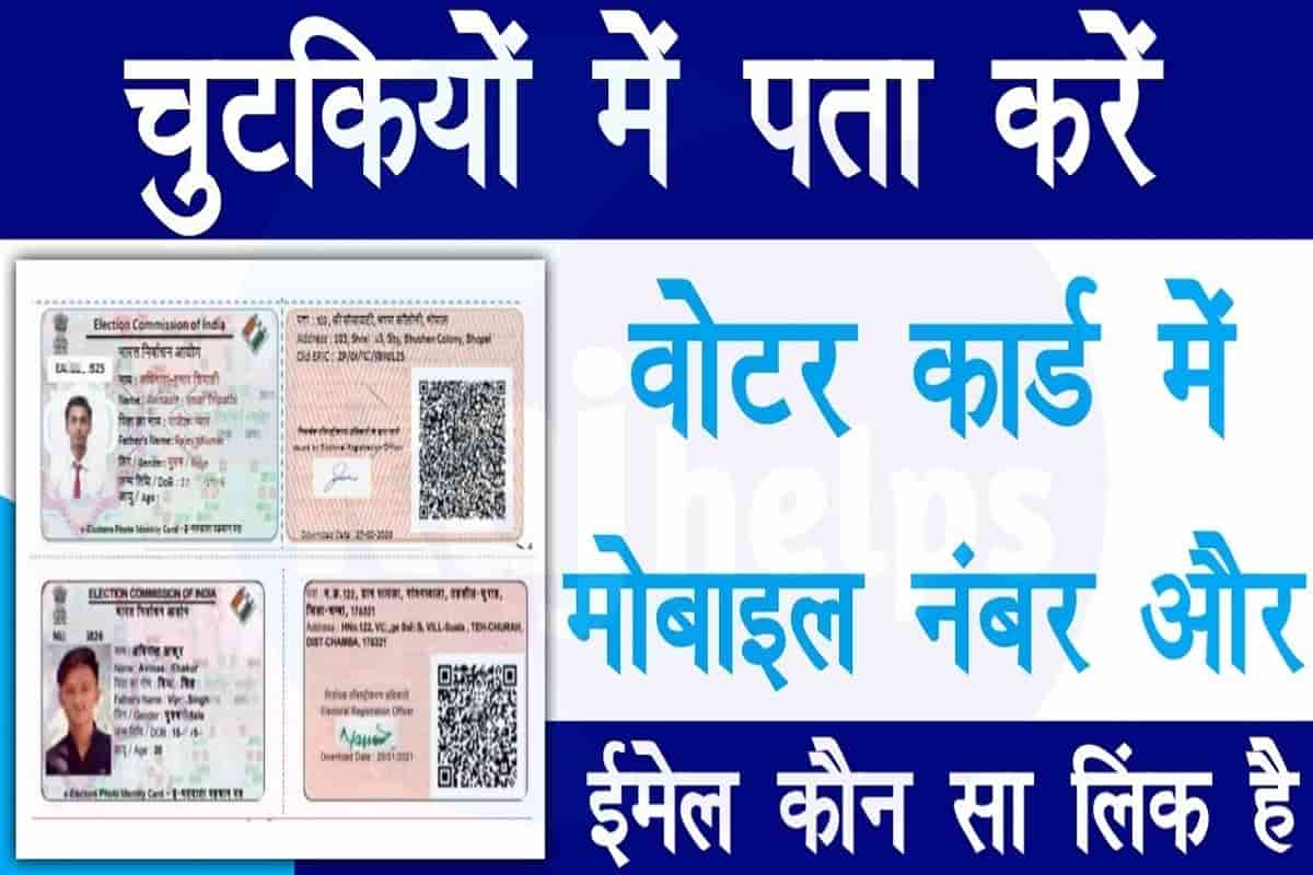 How To Check Mobile Number In Voter ID Card Voter Card 