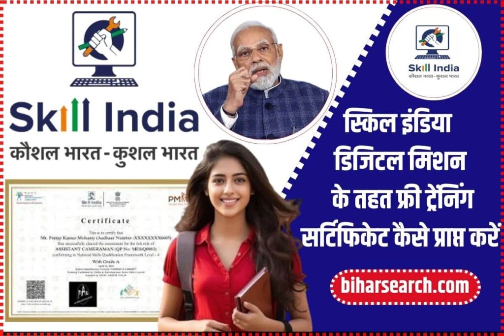 Skill India Digital Free Training Certificate 2024 : स्किल इंडिया ...